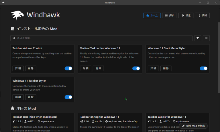Windhawkを使ってみた｜導入手順と実際に使ったMod、注意点まとめ | シズナの池